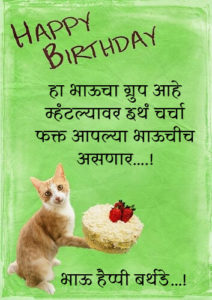 50+भन्नाट। Tapori Birthday Wishes Status in Marathi 2020