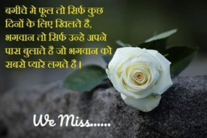 भावपूर्ण श्रद्धांजलि, Shradhanjali status, Punyatithi msg