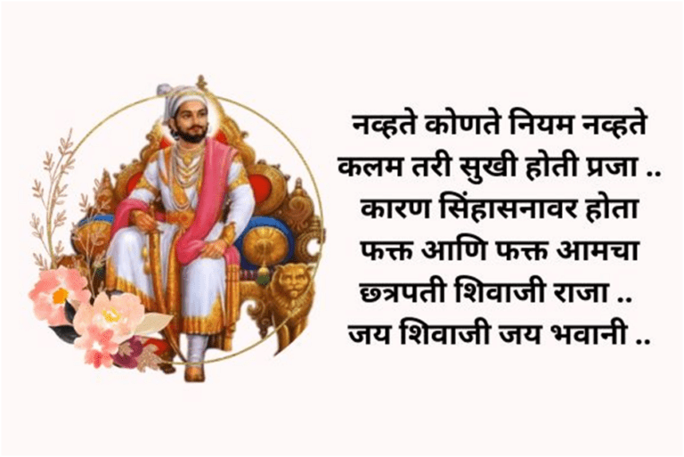 340+शिवाजी महाराज डायलॉग मराठी Shivaji Maharaj Dialogue in Marathi